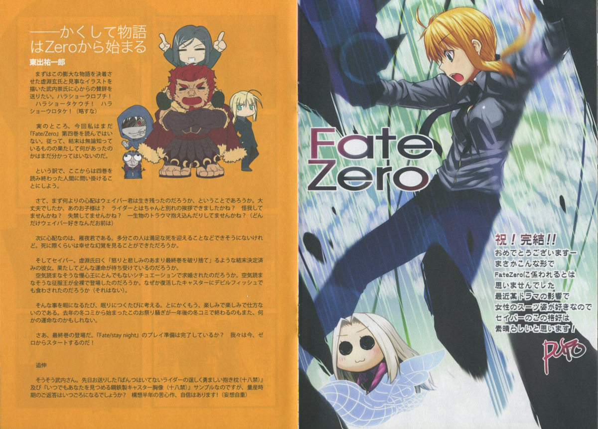 ALL OVER/Zero | Tsuki-kan