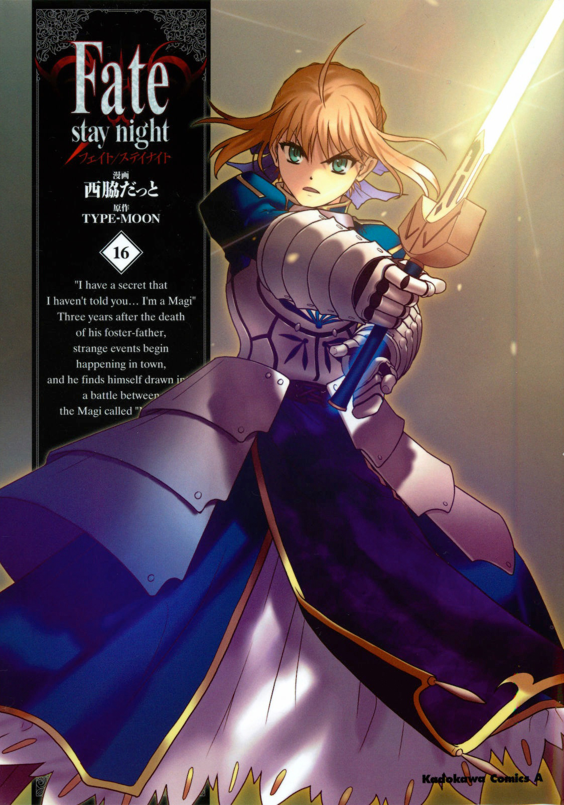 Fate/stay night Volume 16 | Tsuki-kan