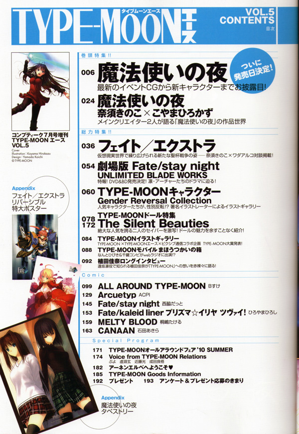 TYPE-MOON Ace Vol. 5 | Tsuki-kan